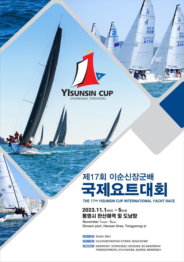 국내최대 요트대회 제17회 이순신장군배 국제요트대회 경남 통영에서 개최!